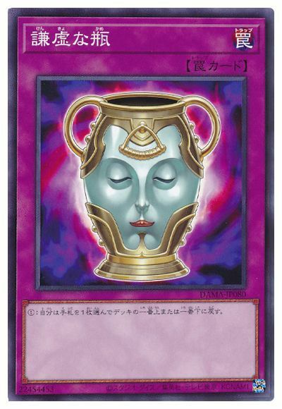 DAMA-JP080(NR)谦虚之瓶