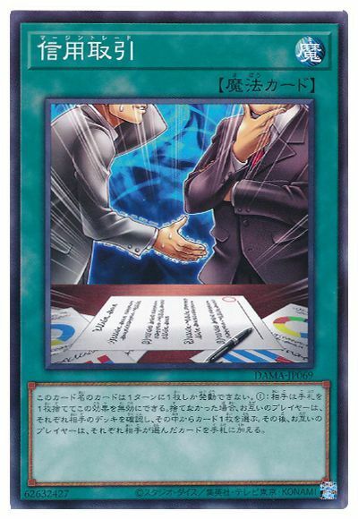 DAMA-JP069(NR)信用取引