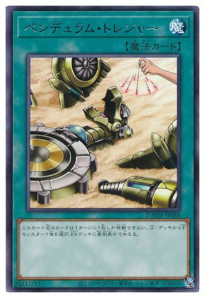 DAMA-JP068( R )靈擺寶藏