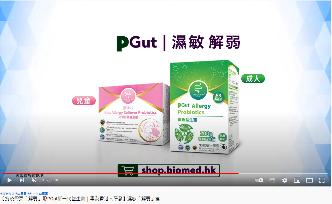 PGUT Kids Allergy 益生菌
