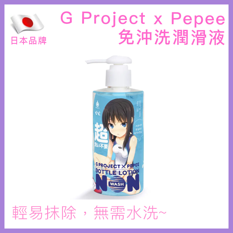 G Project x Pepee No-Rinse Lubricant - 200ml