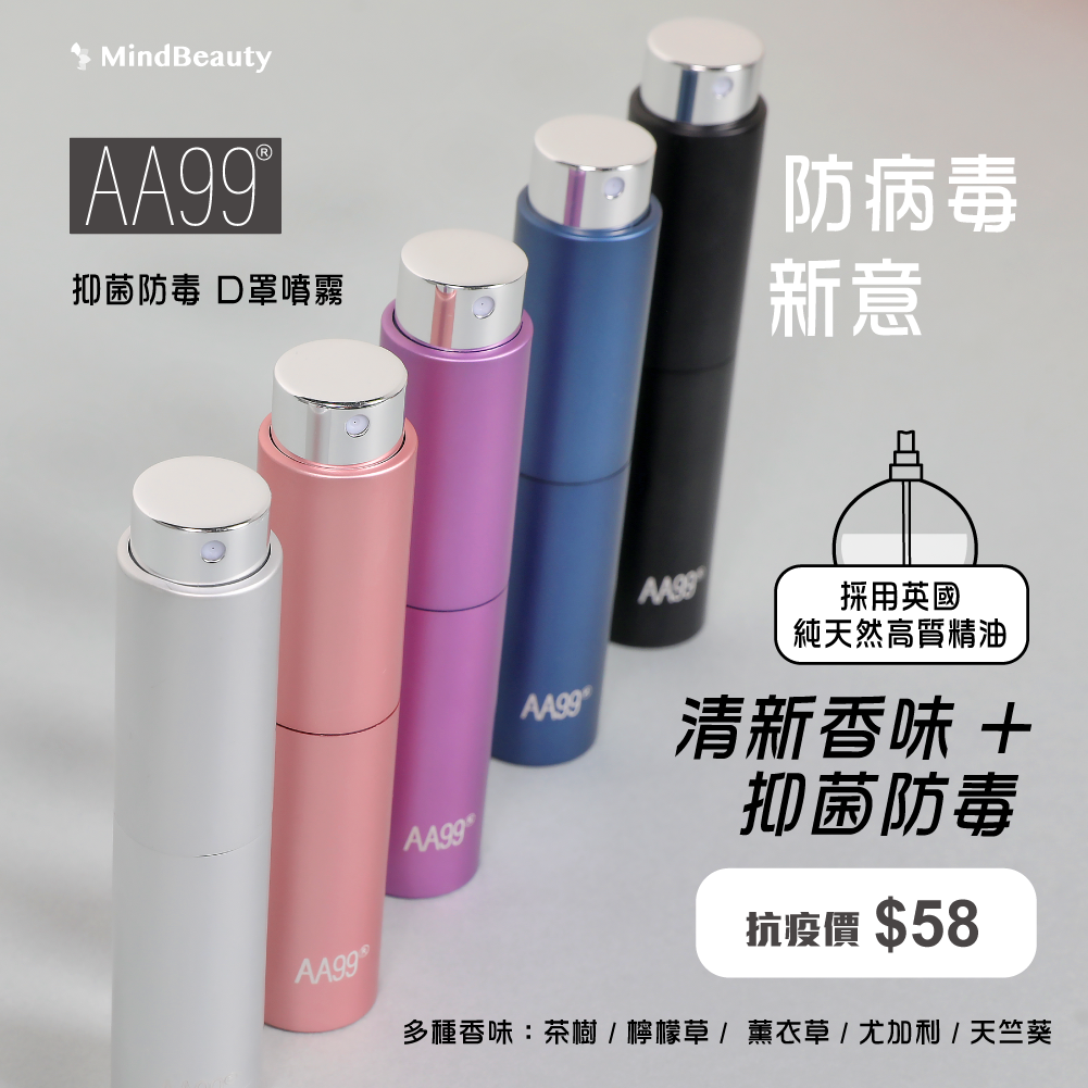 抑菌防毒口罩噴霧 │AA99│ MindBeauty Store