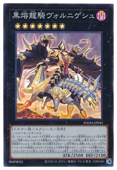 DAMA-JP045(SR)黑熔龍騎沃爾尼吉斯