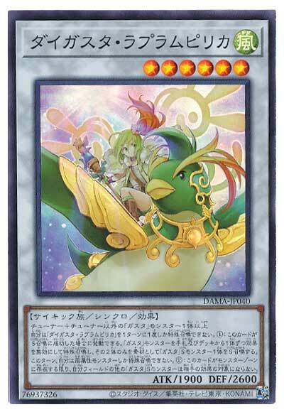 DAMA-JP040(SR)大薰風獸使翼心皮莉佳