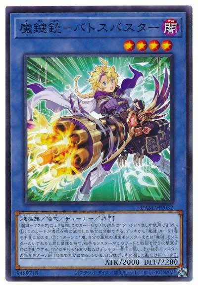 DAMA-JP032 魔鍵銃-巴托斯巴斯特
