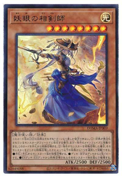 DAMA-JP009(UR)妖眼之相劍師
