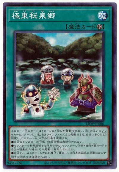 LIOV-JP066(NR)極東秘泉郷