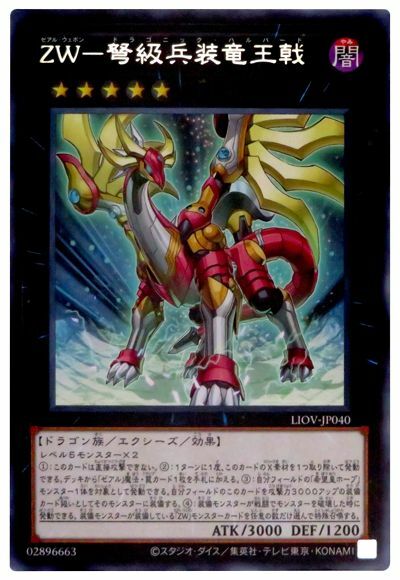 LIOV-JP040( R )異熱同心武器-重型兵裝龍王戟