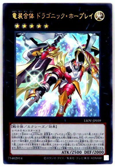 LIOV-JP039(UR)龍裝合體龍王霍普雷