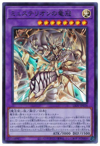 LIOV-JP034(UR)奧秘之龍冠