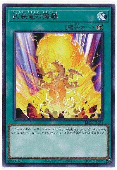 BLVO-JP051( R )武裝龍的霹靂