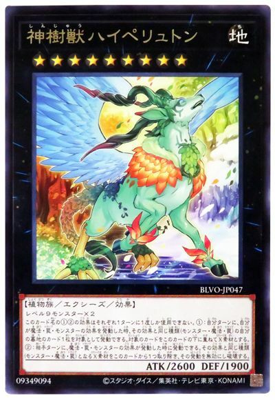 BLVO-JP047( R )神樹獸許珀利冬