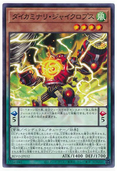 BLVO-JP032 大雷陀螺儀獨眼巨人