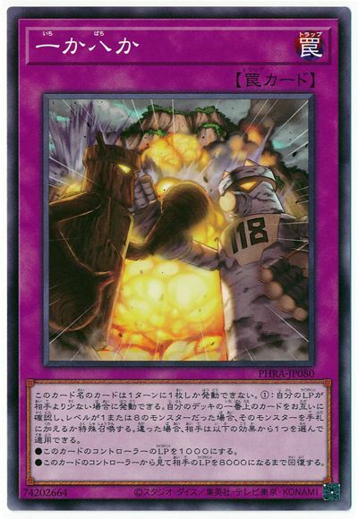 PHRA-JP080(NR)賭一賭八