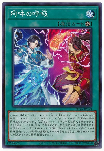 PHRA-JP058阿吽呼吸