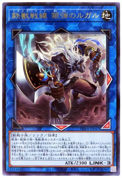 PHRA-JP047( R )鐵獸戰線銀彈之盧加魯