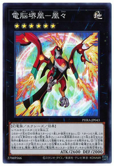 PHRA-JP043(SR)電腦堺凰-凰凰
