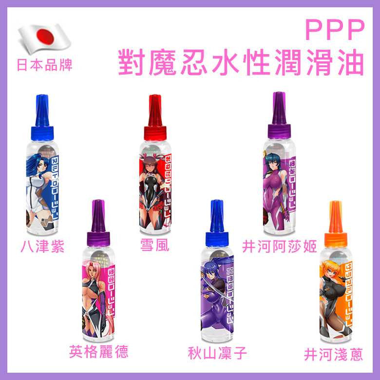 日本PxPxP 對魔忍水性(120ml)潤滑劑 | 透明無色 - sFun HK