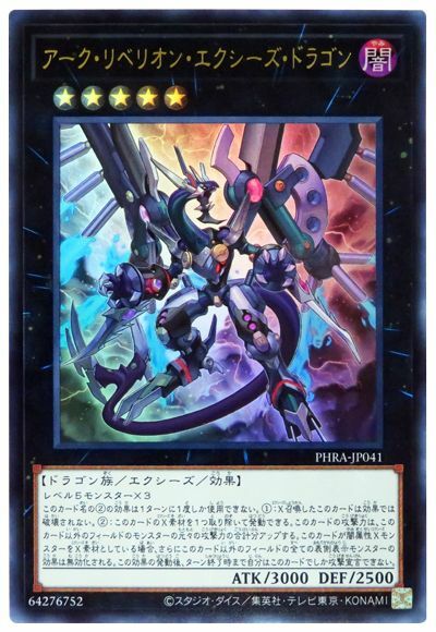 PHRA-JP041(UR)弧叛逆XYZ龍