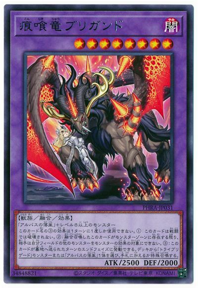 PHRA-JP031( R )痕食龍盜獸龍