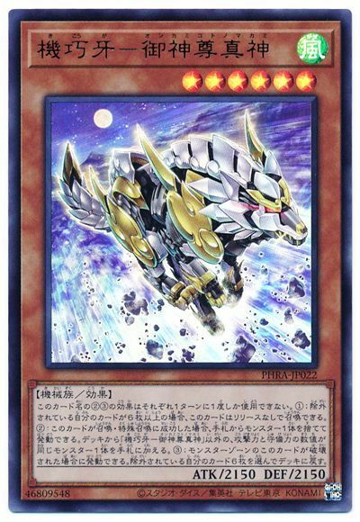 PHRA-JP022(UR)機巧牙-御神尊真神