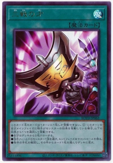 ROTD-JP062(UR)三戰之才