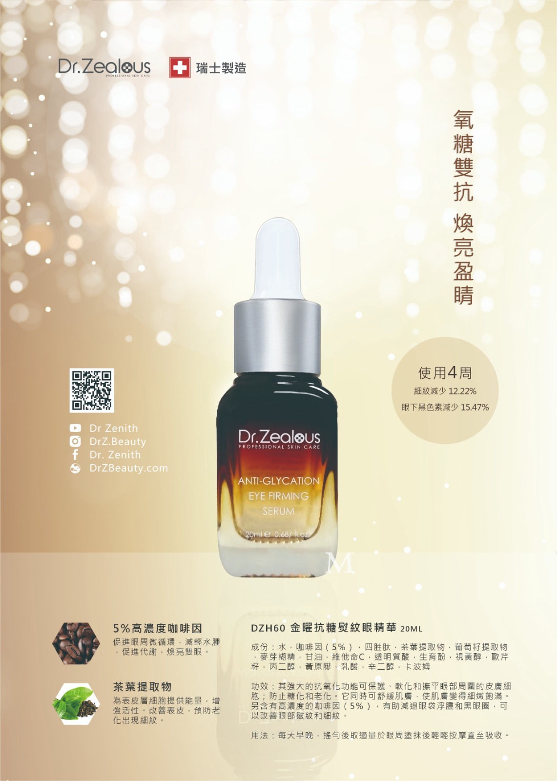 Dr.Zealous Anti-glycation Eye Firming Serum