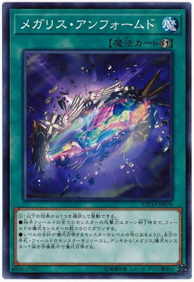 ETCO-JP070 巨石遺物無形態