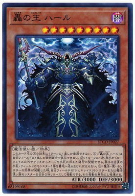 ETCO-JP027(SR)轟界王戰哈爾王