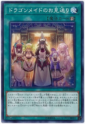 IGAS-JP064 半龍女僕的送行