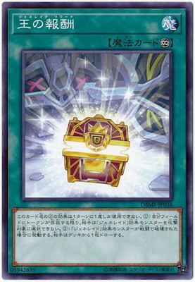 DBMF-JP036(N/NPR)王戰的報酬
