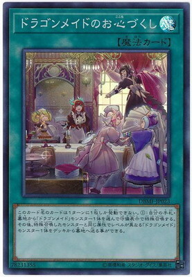 DBMF-JP023(SR)半龍女僕的盛情