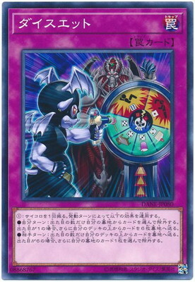 DANE-JP080(NR)骰子減肥法