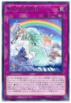 DANE-JP073( R )虹之天氣模樣