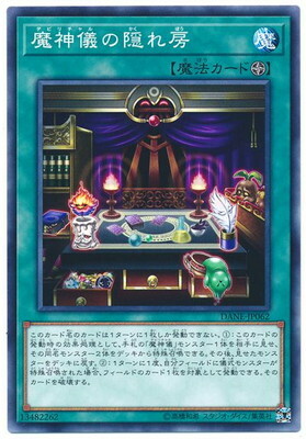DANE-JP062 魔神儀的隱蔽房間