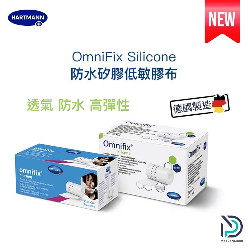 OmniFix Silicone 防水矽膠低敏膠布