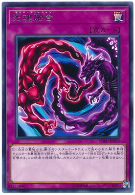 SOFU-JP075( R )死魂融合