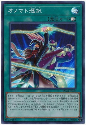 DP23-JP037(SR)擬聲選擇