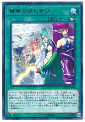 DP21-JP003( R )魅惑的兩鏡相照