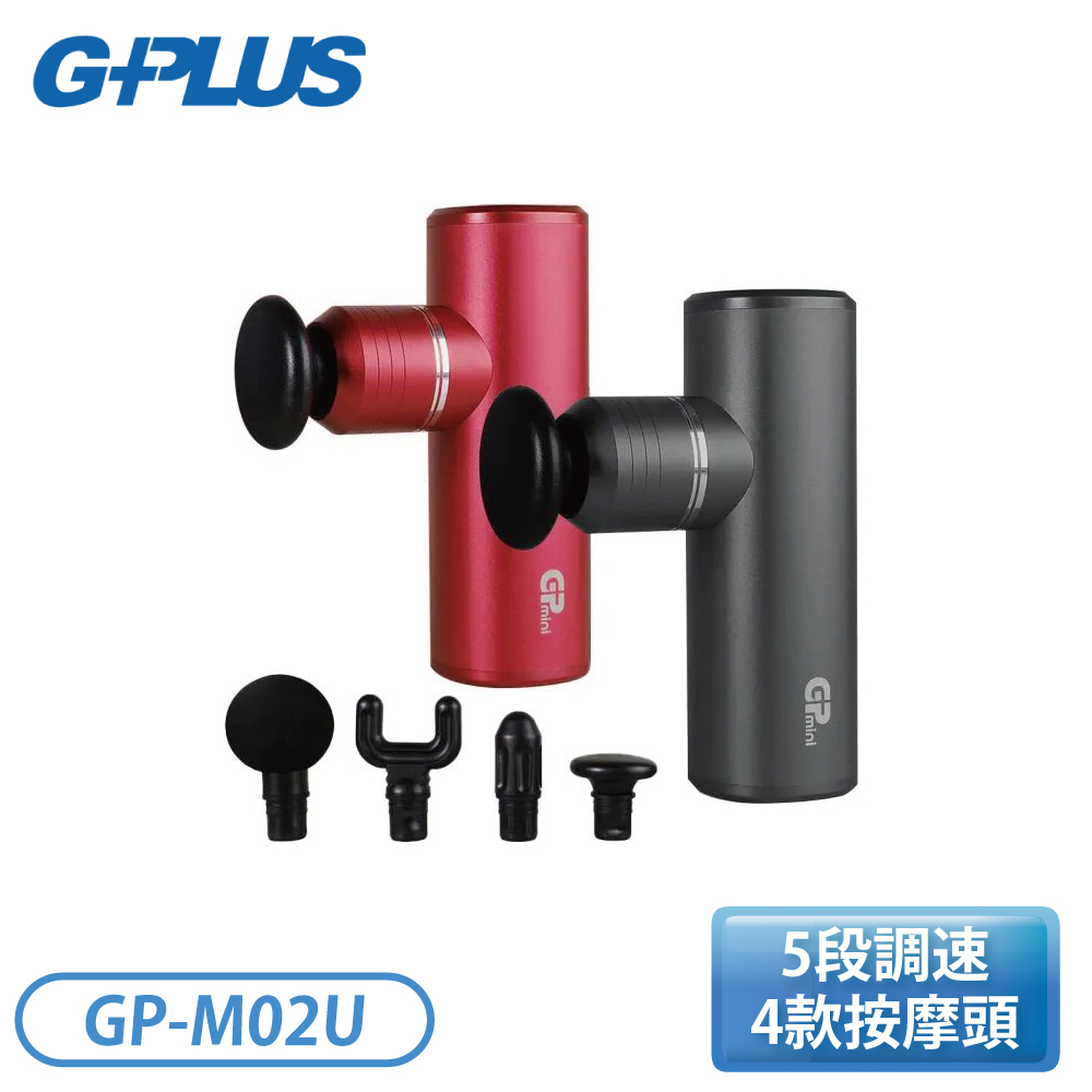 [G-PLUS]GPmini筋膜按摩槍-鋼鐵灰/熱力紅 GP-M02U