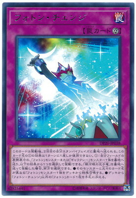 DP20-JP038( R )光子變身