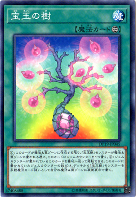 DP19-JP045 寶玉之樹