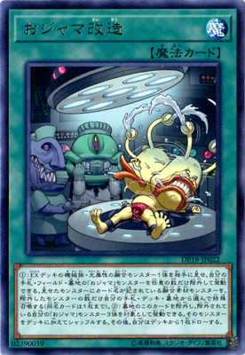 DP19-JP022( R )擾亂魔改造