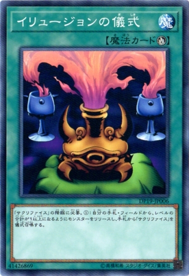 DP19-JP006 幻想的儀式