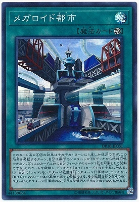 DP18-JP031(SR)巨機人都市