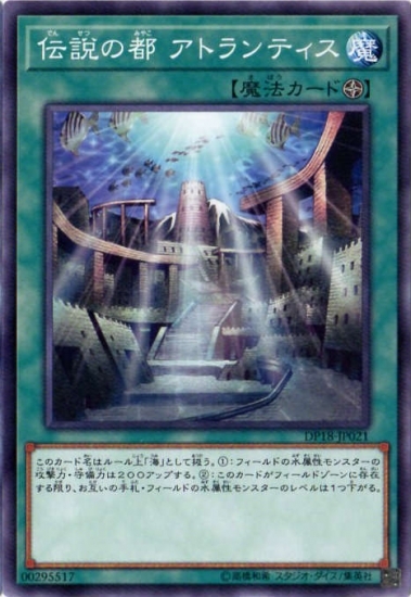 DP18-JP021 傳說之都亞特蘭蒂斯