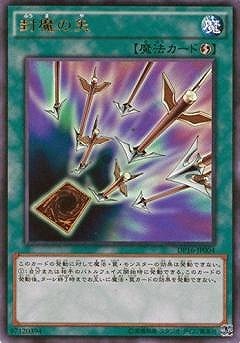 DP16-JP004(UR)封魔之矢