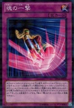 DP14-JP030(N/NPR)魂之一擊