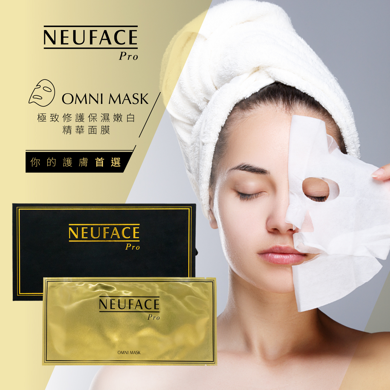 NEUFACE Pro 極致修護保濕嫩白精華面膜