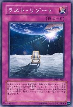 DP07-JP027 最後勝地